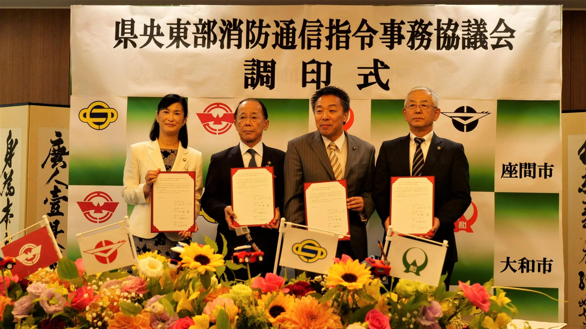 県央東部消防通信指令事務協議会調印式を開催しました／大和市